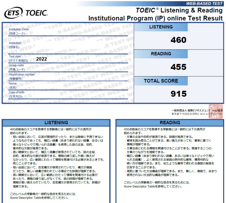 【必見】TOEIC IPテスト（オンライン）とは？900点台も狙える勉強方法とスコアアップするテクニック